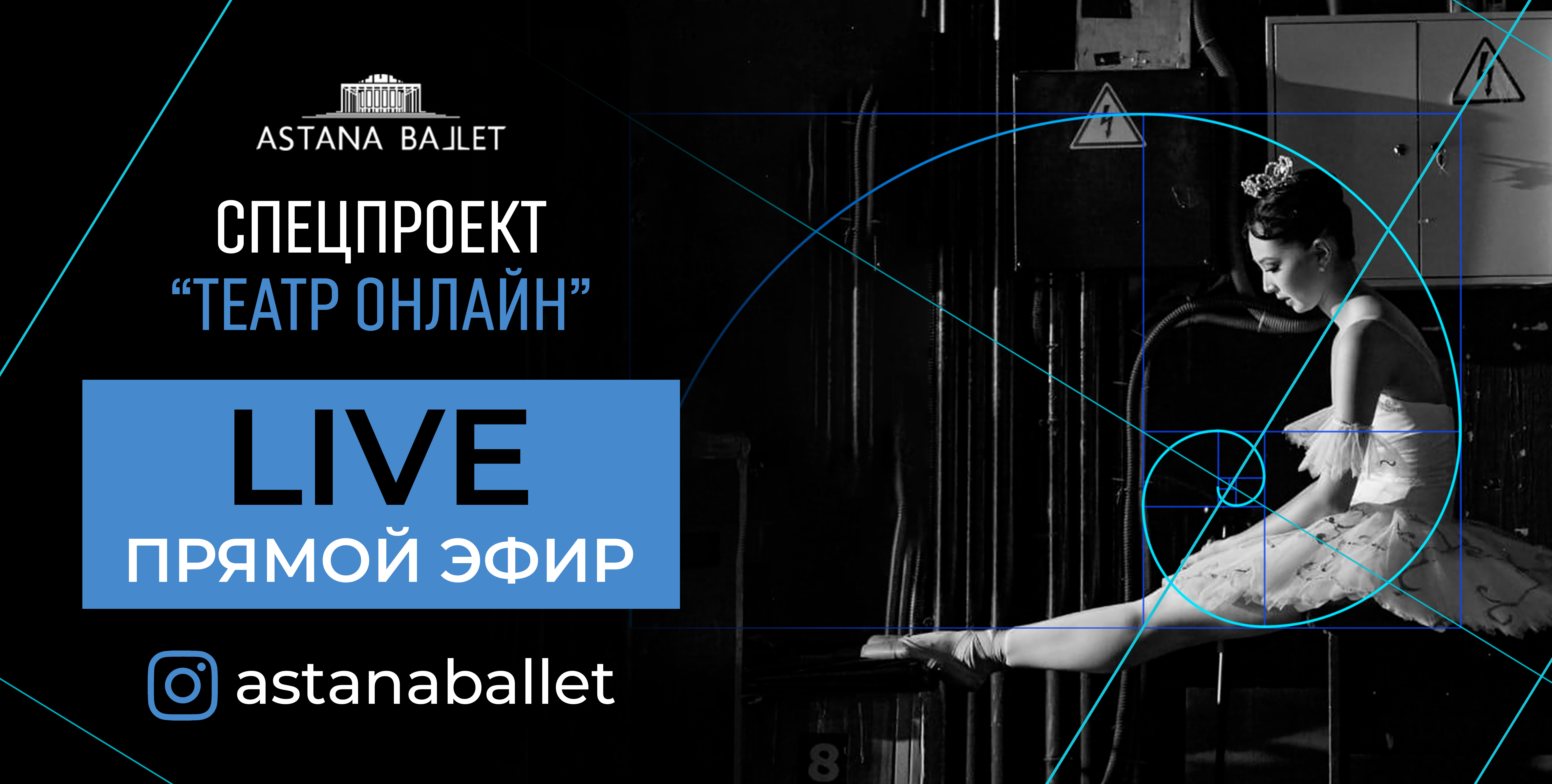 ''Astana Ballet'' Launches Special Project ''Theater Online'' - News